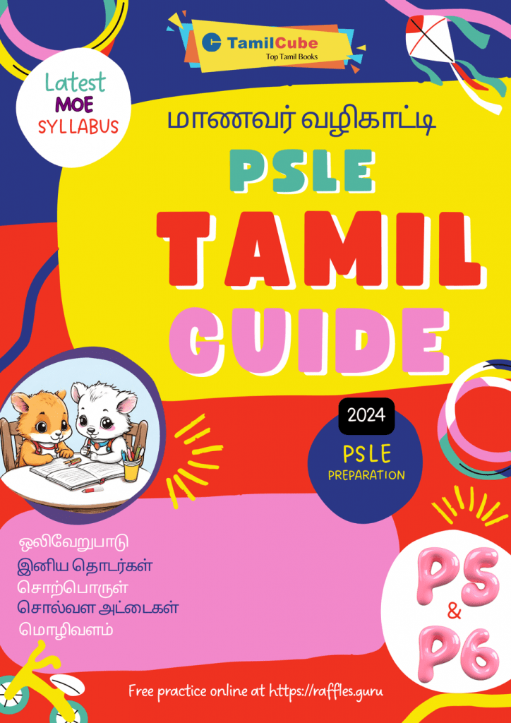 PSLE (P6) Tamil books - Star Package | Tamilcube Shop